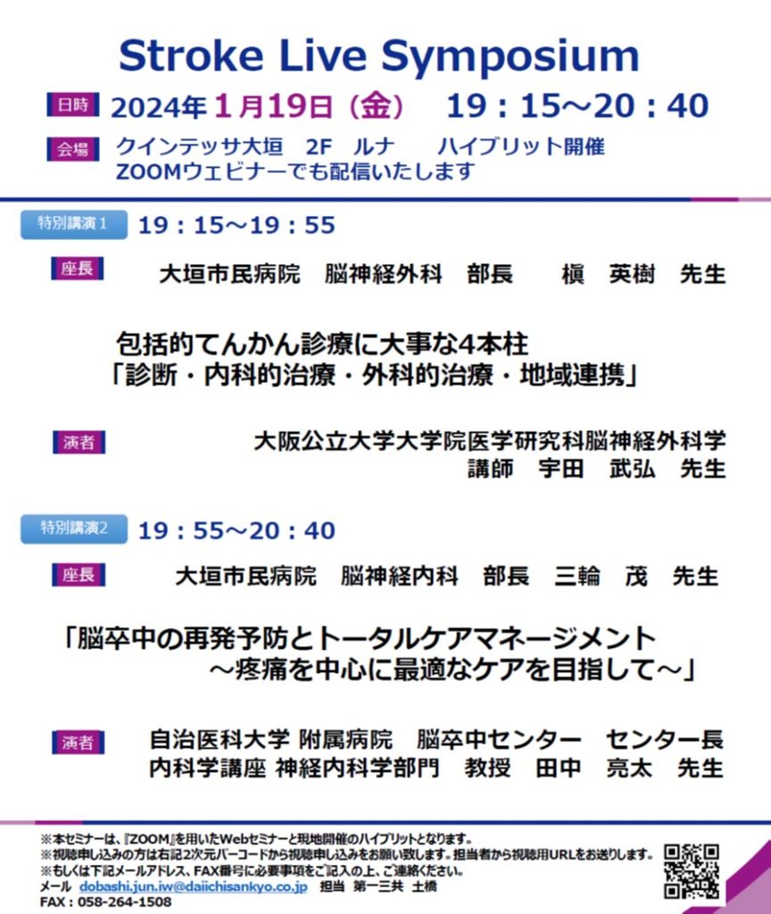 Stroke Live Symposium – てんかん外科治療のススメ